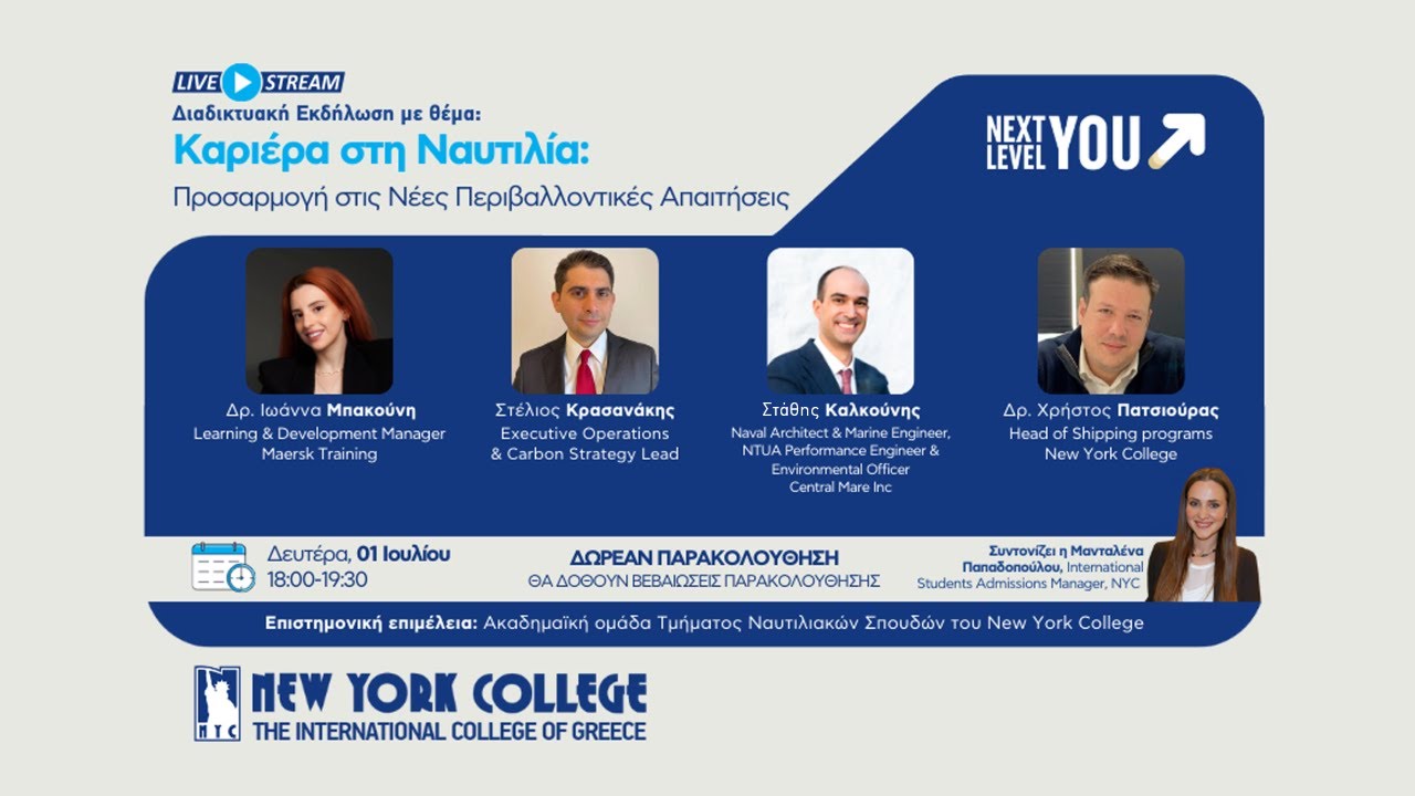 Καρίερα στη Ναυτιλία: Προσαρμογή στις Νέες Περιβαλλοντικές Απαιτήσεις ...
