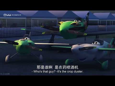 Planes (2013) Before the Final Race (Mandarin Chinese)
