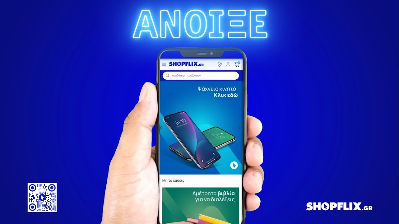 SHOPFLIX.gr! ΑΝΟΙΞΕ με αμέτρητα προϊόντα για όλους! - YouTube