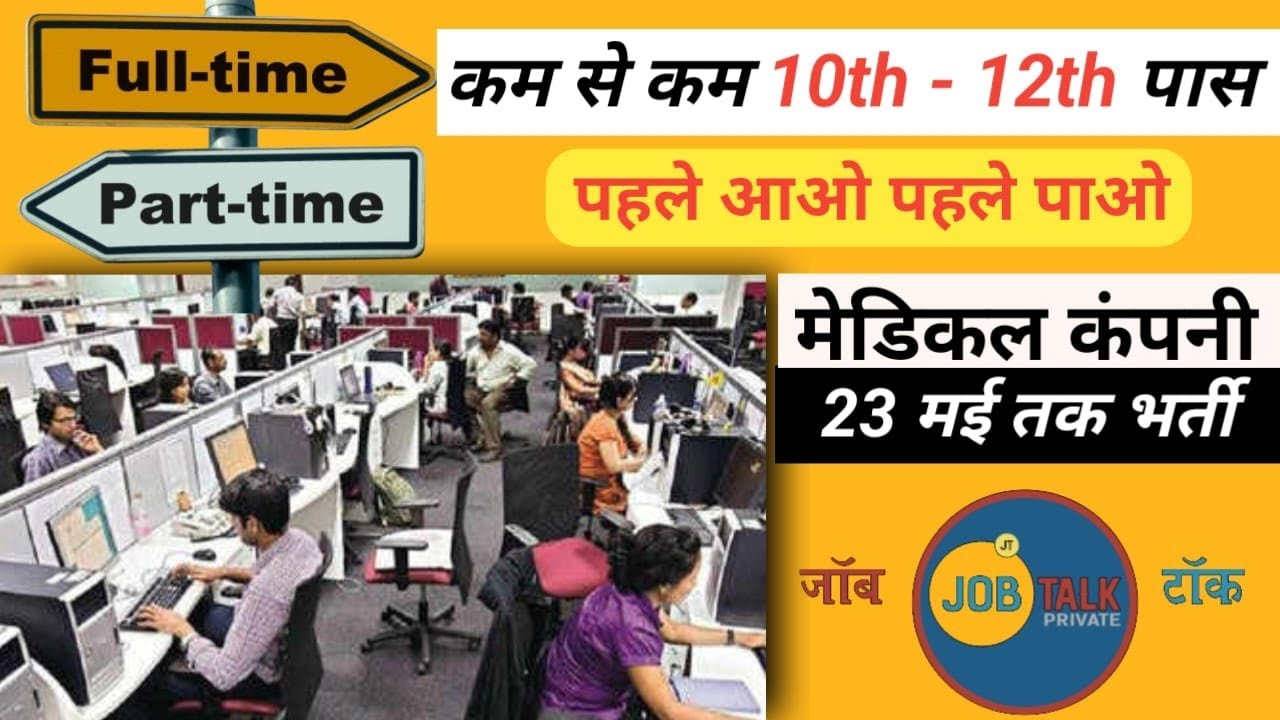 Lucknow Jobs Today | Part Time Jobs | Fresher Job@JobTalkprivate - YouTube