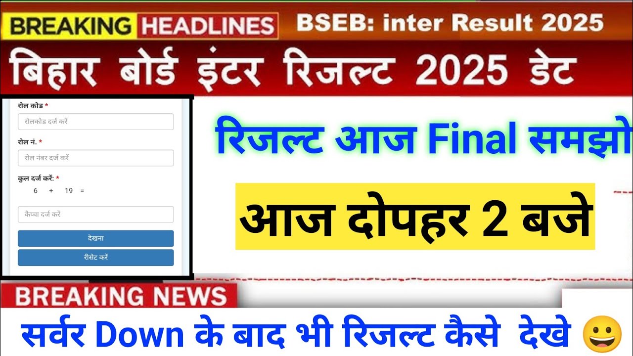 bihar board inter result 2025 || How to chek Bihar bord inter result ...