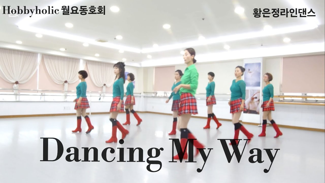 Dancing My Way Line Dance - Beginner Level/#하비홀릭라인댄스 #월요동호회 #황은정라인댄스 ...
