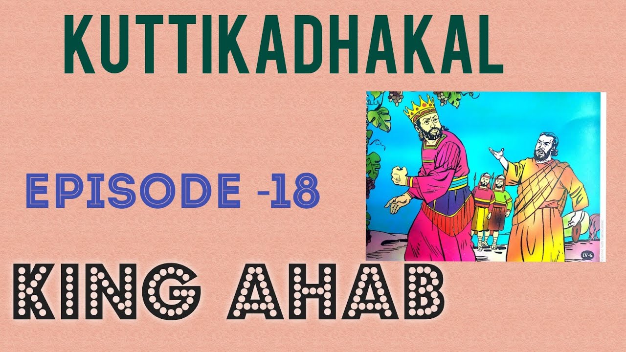 കുട്ടിക്കഥകൾ | CSSM | Episode 18 | Ahab | Mareena Jose - YouTube