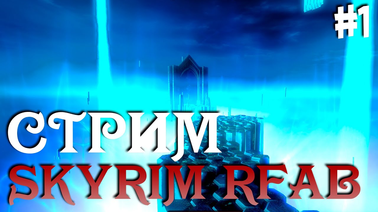Стрим The Elder Scrolls 5: SKYRIM Requiem For A Balance / Прохождение ...