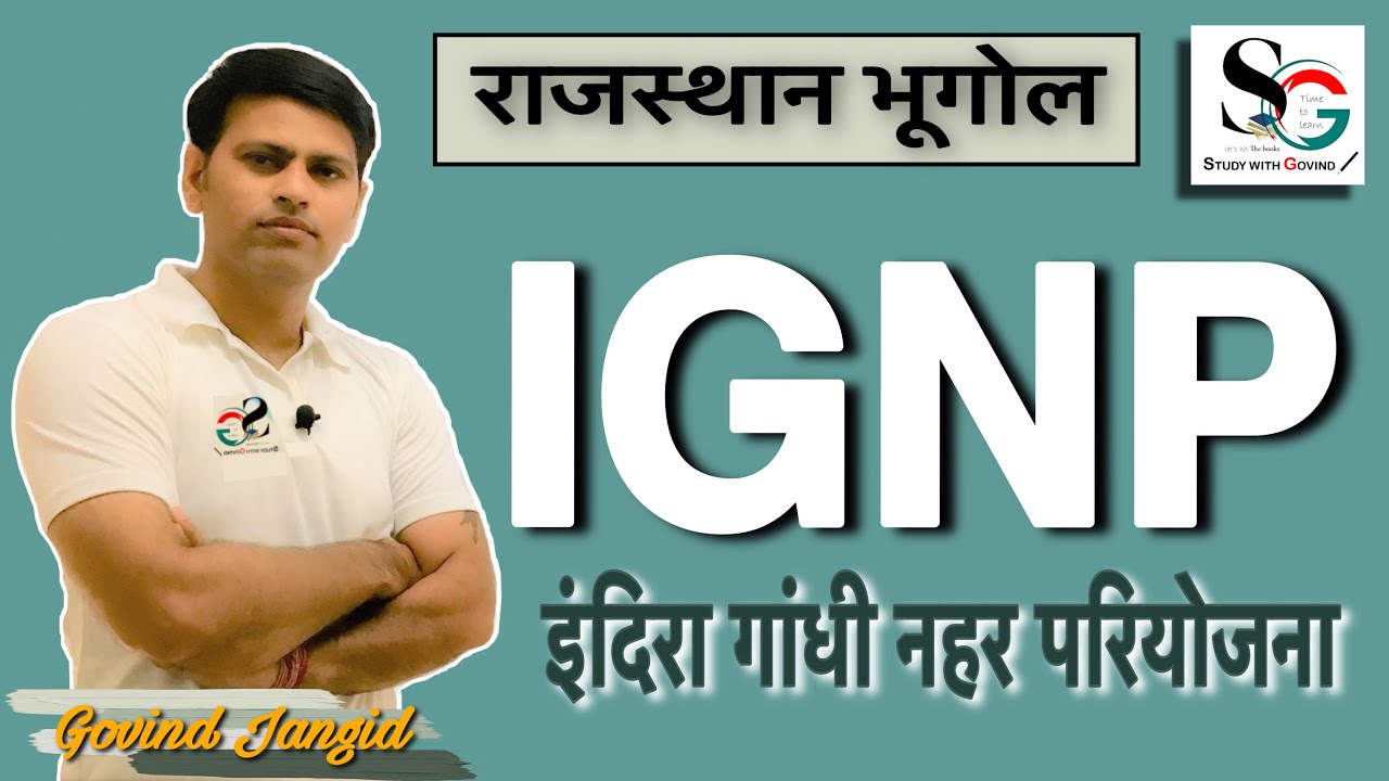 इंदिरा गांधी नहर परियोजना / INDIRA GANDHI NAHAR PARIYOJNA / IGNP ...