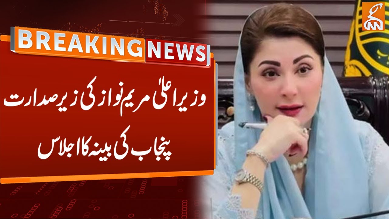 Punjab Assembly Cabinet Meeting Chaired By Chief Minister Maryam Nawaz | Breaking News | GNN ...