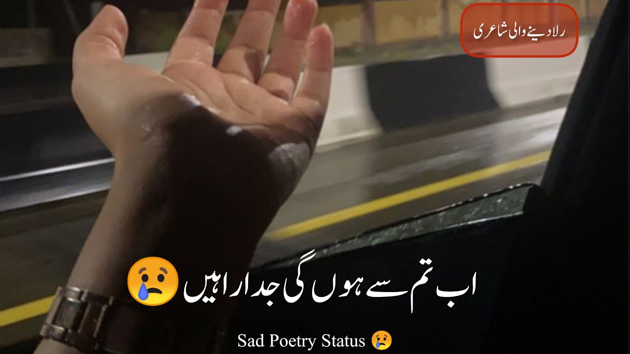 Sad Poetry Status | Very Sad Poetry Status | Urdu Poetry Status - YouTube