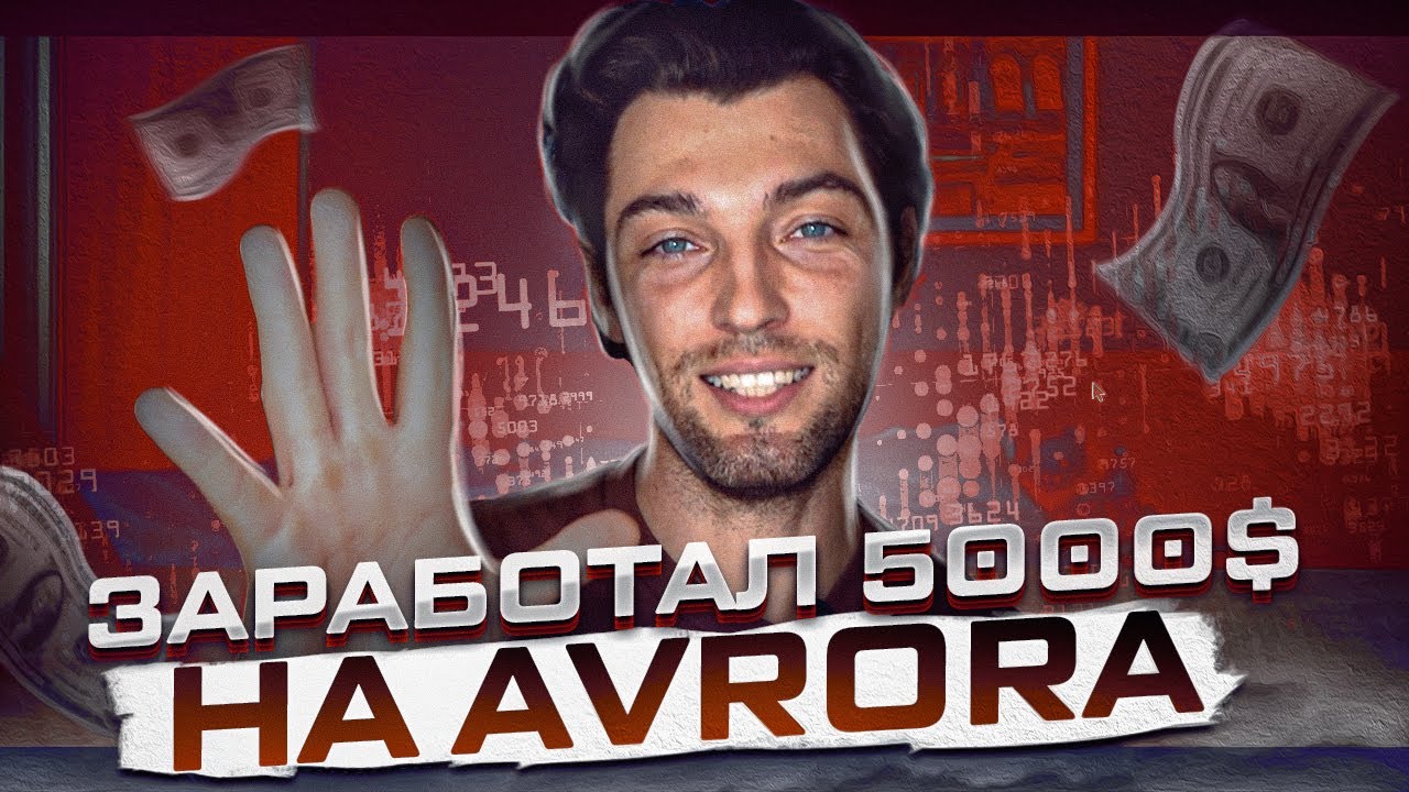 Заработали 5000$ на P2E NFT AVRORA за 105 Дней! | Как Заработать На AVR Полный Гайд! - YouTube