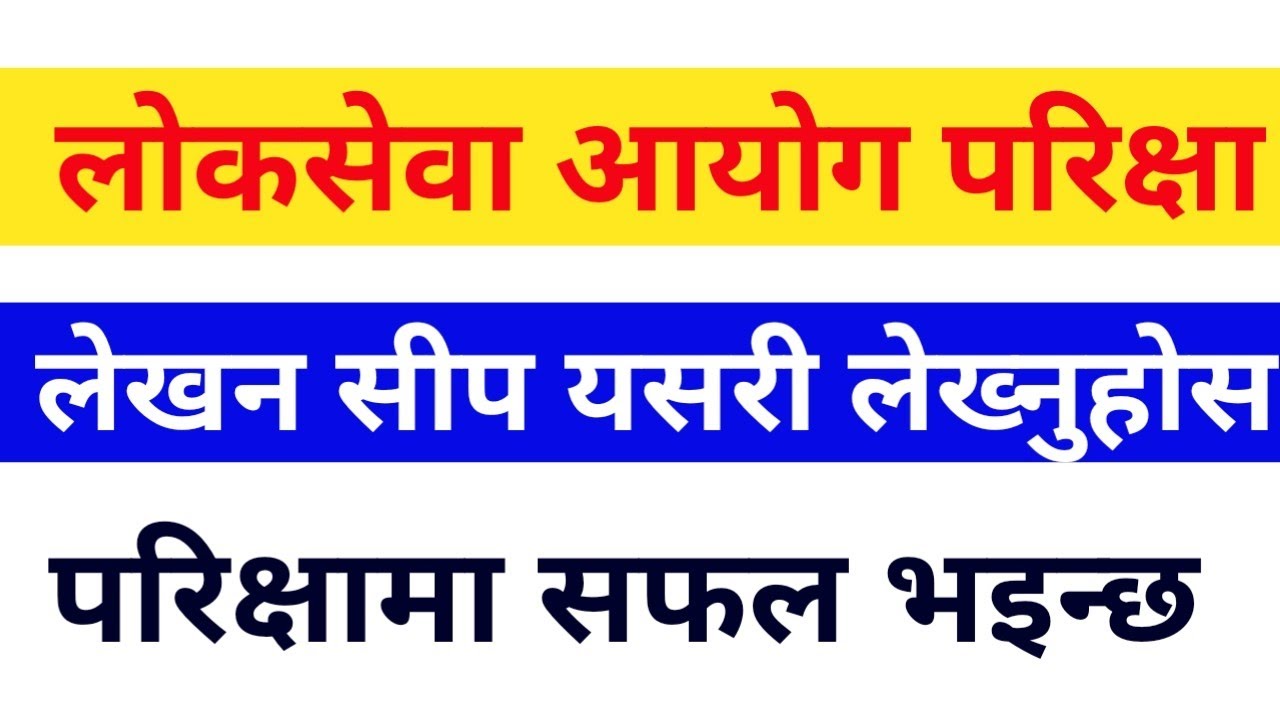 Loksewa aayog question paper solution /adbl question paper solution ...