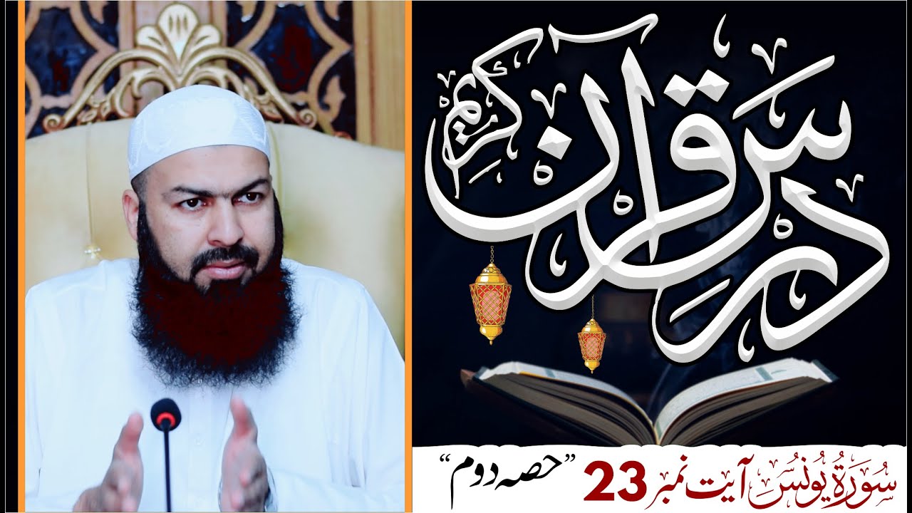 Ramadan Dars E Quran E Kareem | 03-04-2023 | Mufti Abdul Wahid Qureshi Speeches رمضان درس قرآن ...