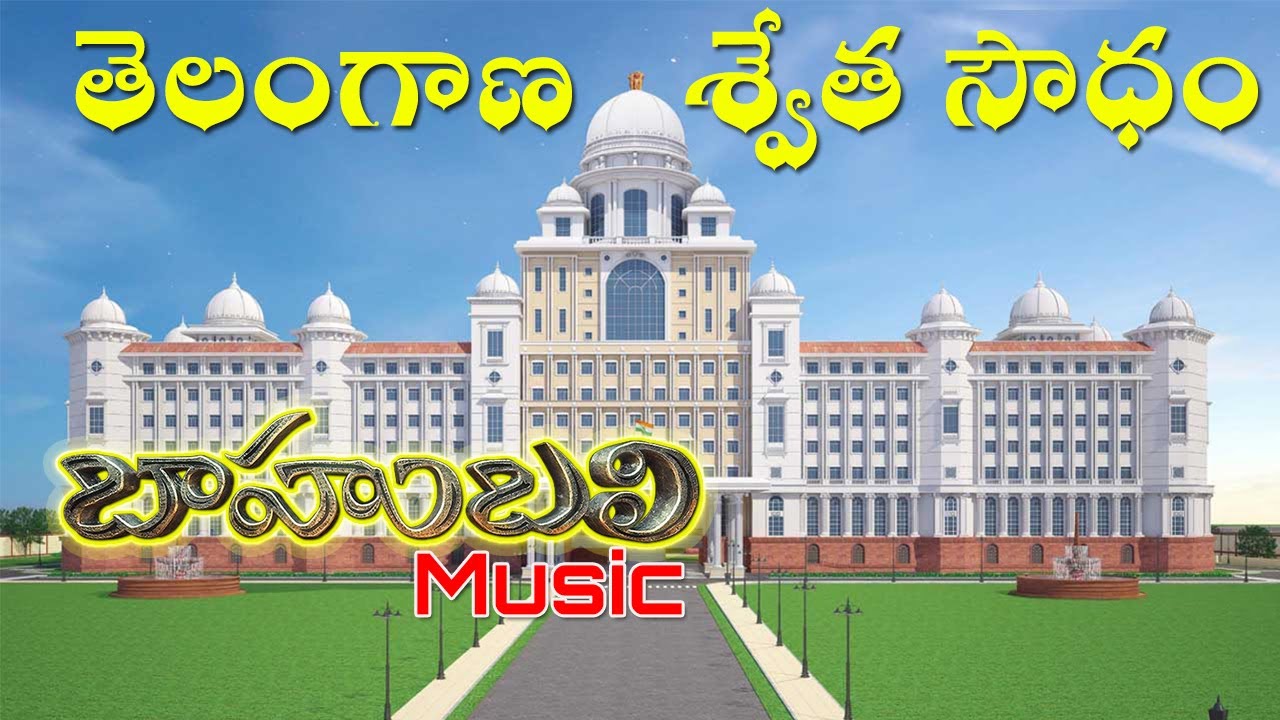 Telangana New Secretariat Building | Bahubali Nippule Swasaga Anthem ...