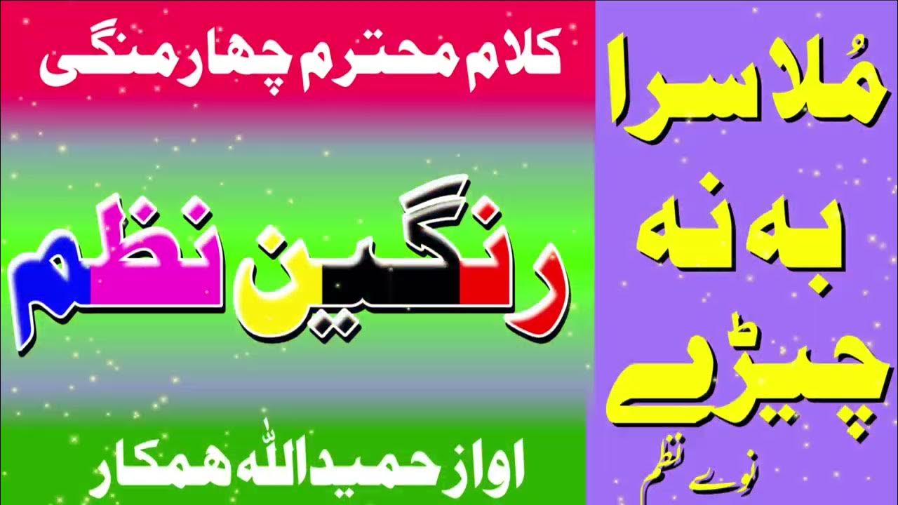 Pashto New Nazam Veri Nice Nazam Voice Hameedullah Hamkarپشتو نیو نظم Youtube