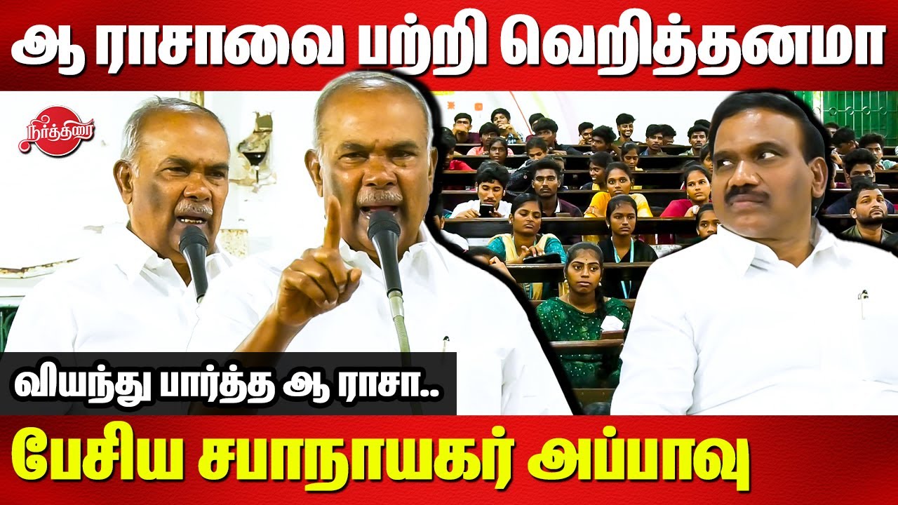 Sabanayagar Appavu Fiery speech about A Raja MP at Chennai Presidency ...