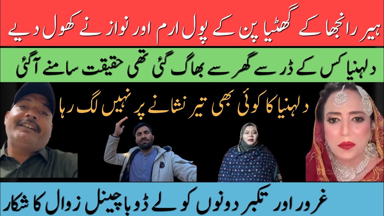 @RabiaAhmadVlogs Heer Ranjha ke ghatia pun ke pole Erum awr Nawaz ne ...