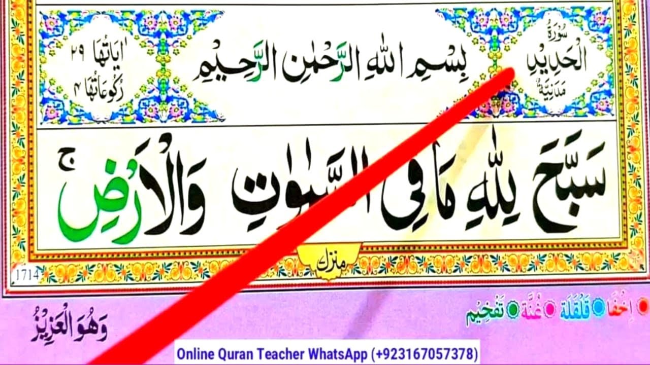 Surah Al -Hadeed Full || Surah Al-Hadid Word By Word | Surah Hadeed ...