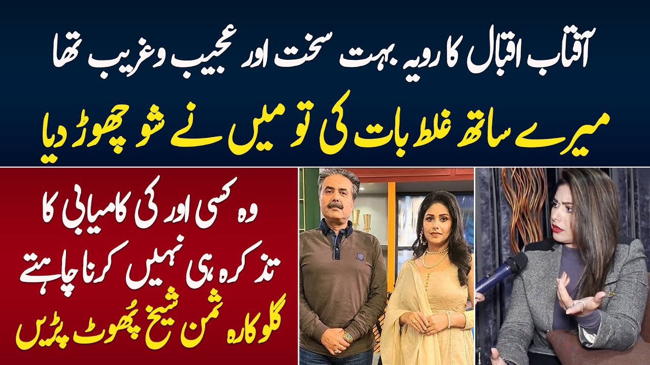 Why Suman Sheikh left Khabarhar with Aftab Iqbal | Interview with ...