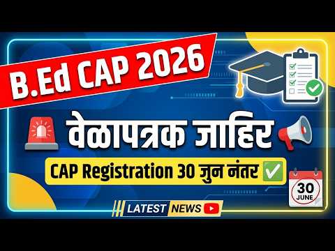 B.Ed Cap Round Registration 2026 🎯 Bed Cap Round Form Fill Up ✅ BEd Cap Round 2026