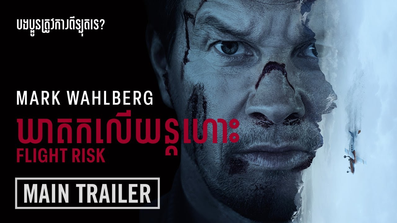 FLIGHT RISK OFFICIAL TRAILER - YouTube