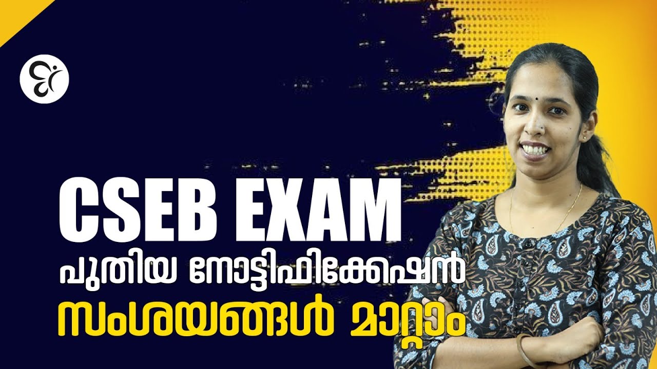 CSEB EXAM പുതിയ നോട്ടിഫിക്കേഷൻ സംശയങ്ങൾ മാറ്റാം | COOPERATIVE BANK ...