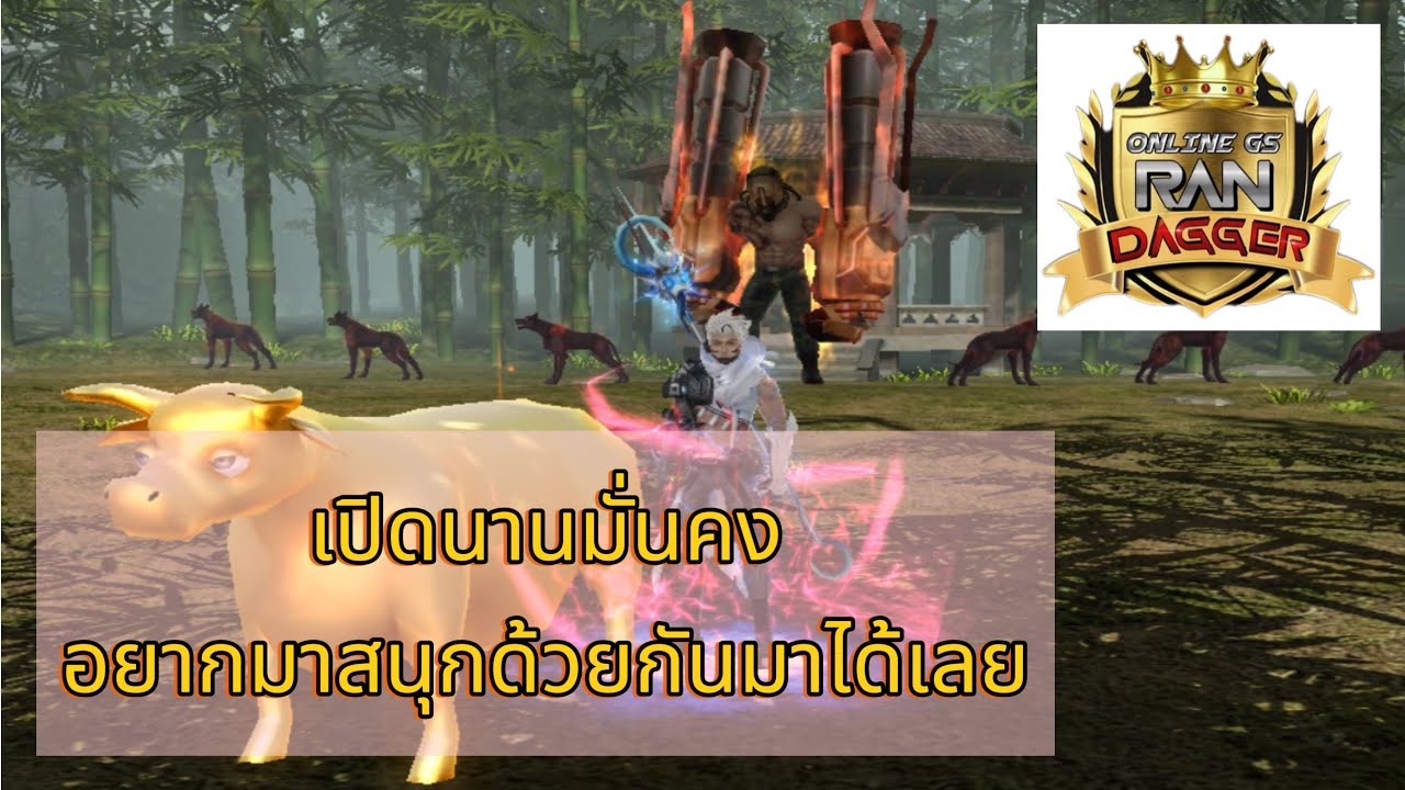 Ran Dagger EP12 GS เปิดนานมั่นคง อยากมาสนุกด้วยกันมาได้เลย - YouTube