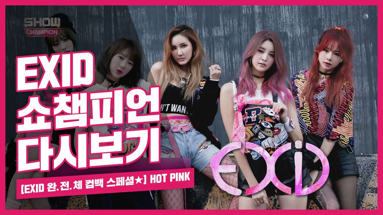 [Stage Mix] EXID - HOT PINK (EXID - HOT PINK) - YouTube