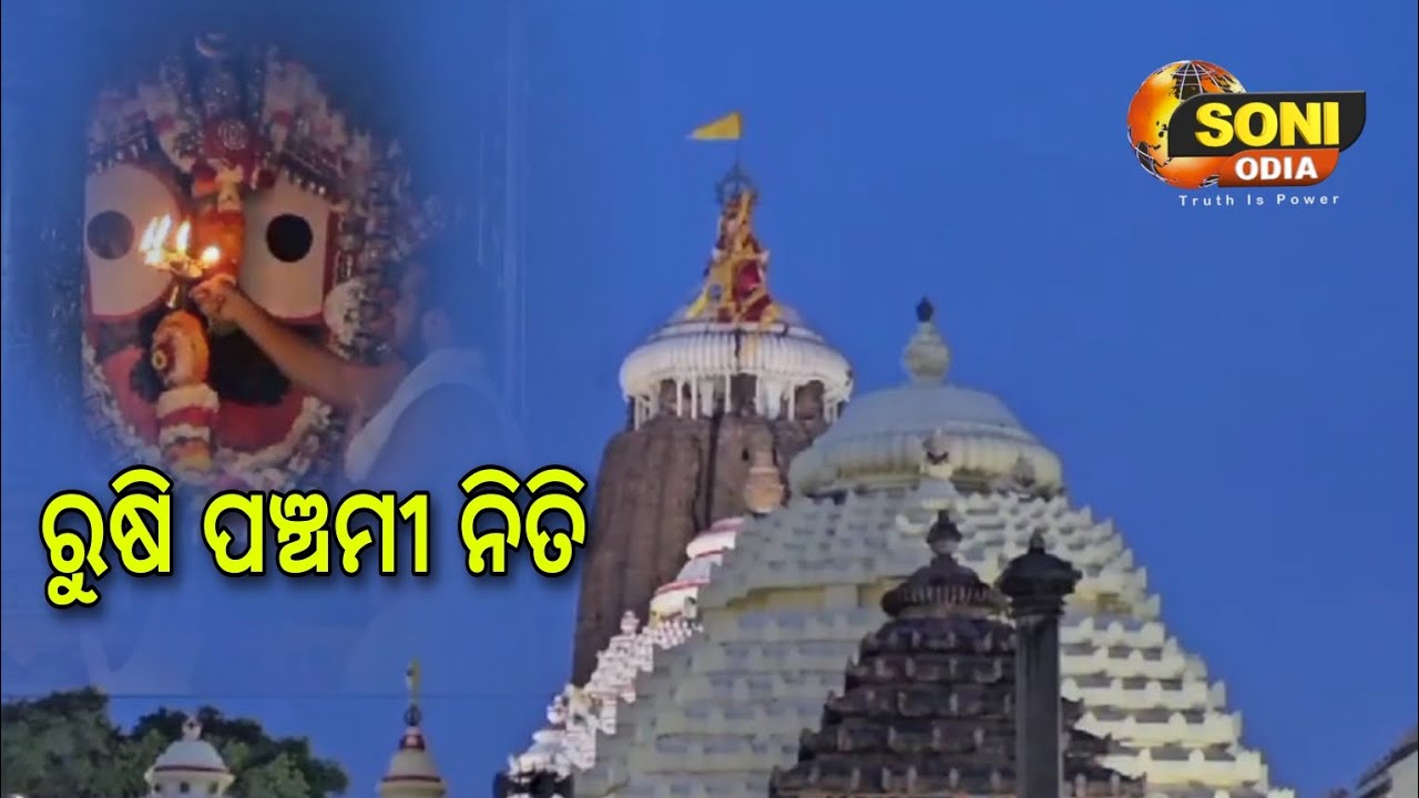 ମା ଲକ୍ଷ୍ମୀ ଶୁଣିଲେ ରୁଷି ଗାଥା II SONI ODIA II #soniodia #news #religion # ...
