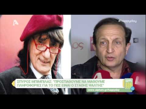 Μυστήριο με την κατάσταση της υγείας του Στάθη Ψάλτη - Πιερία