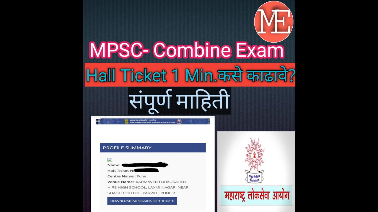 How To Download MPSC- Combine Exam Hall Ticket? - YouTube