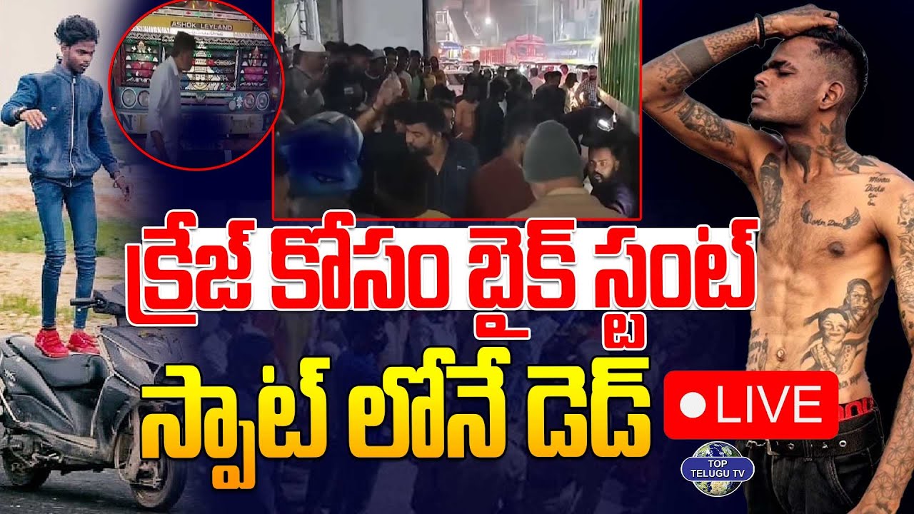 LIVE🔴: KACHIGUDA SRIKANTH STUNTER | క్రేజ్ కోసం బైక్ స్టంట్. స్పాట్ ...