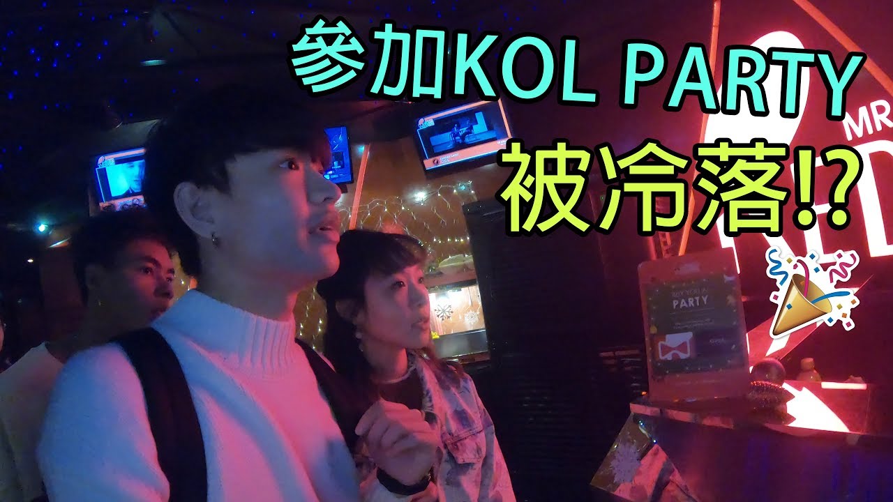 [MiHK]【突發】Cotton同Gordon參加KOL Party，不善交際，去到被逼坐角落頭? - YouTube