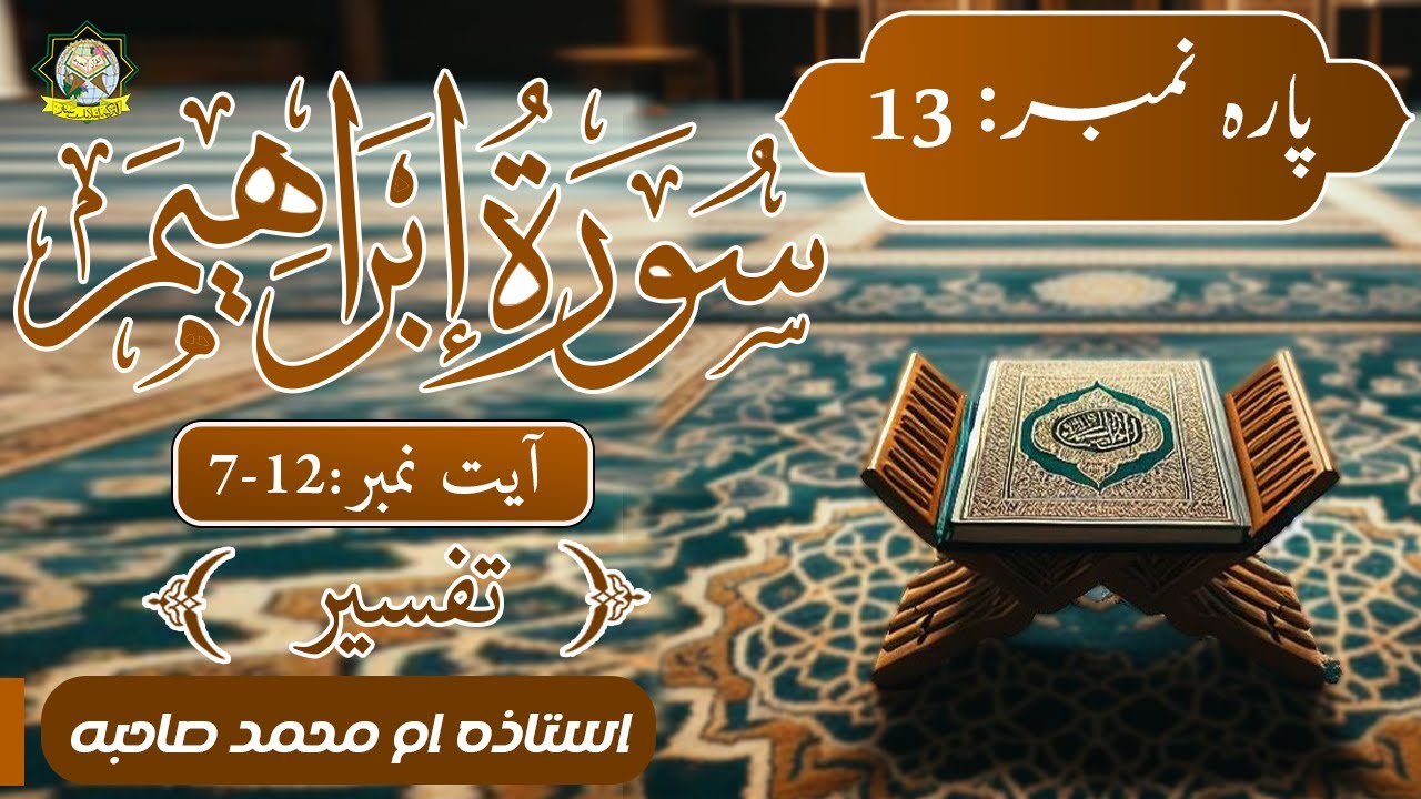 Surah Ibrahim(7-12) | Tafseer | Ustaza Umme Muhammad - YouTube