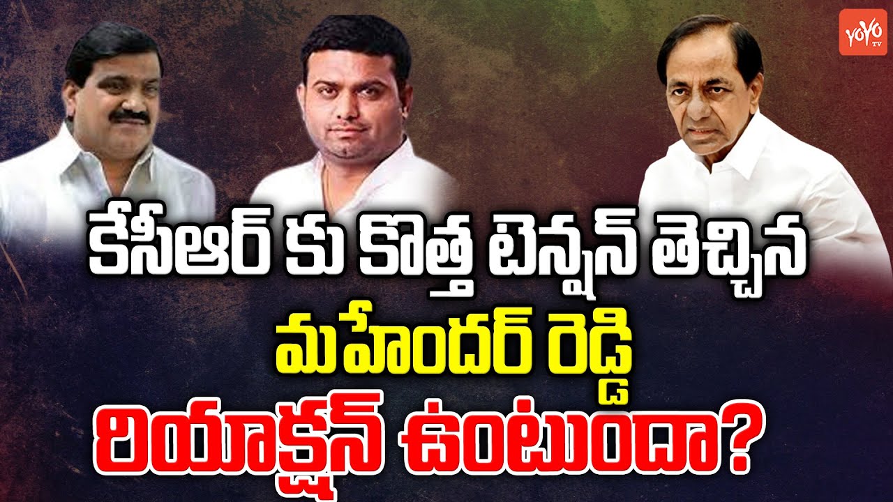 MLC Patnam Mahender Reddy Mind Blowing Shock To CM KCR | Congress ...
