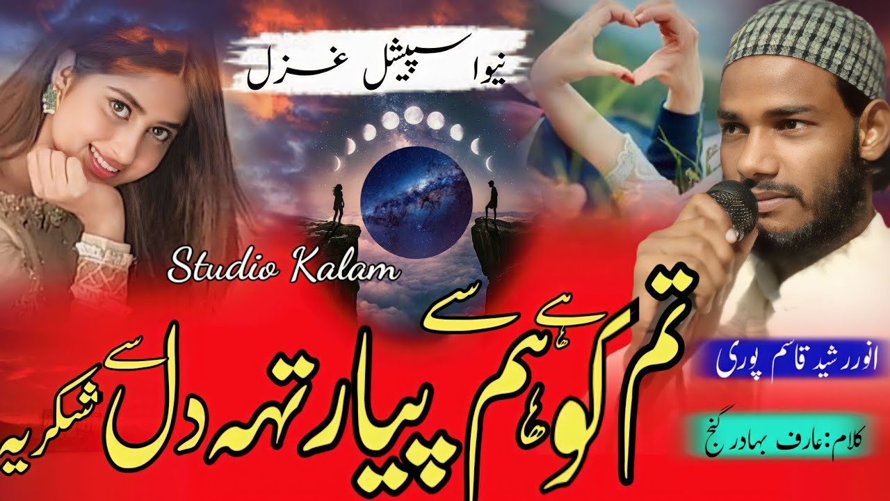 New Special Ghazal 2023 || Anwar Rasheed | Ham Se Pyar Tahe Dil Se Shukriya. - YouTube