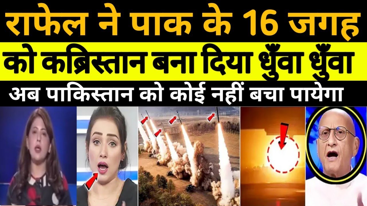 Pak media reaction ind destroyed pak | pak media reaction rafel | - YouTube