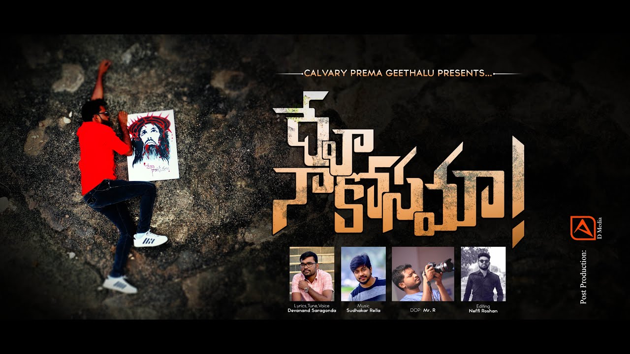 Deva Naa Kosama (OFFICIAL) | Devanand Saragonda | Sudhakar Rella | Telugu Christian 2020 Song ...