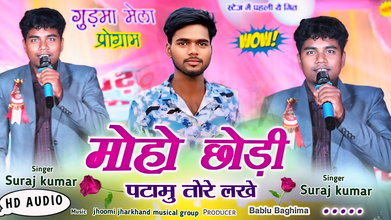 Singer Suraj kumar💘 तोरे लखे हिरोइन छोड़ी मोहो पटामु New Sad Latest ...