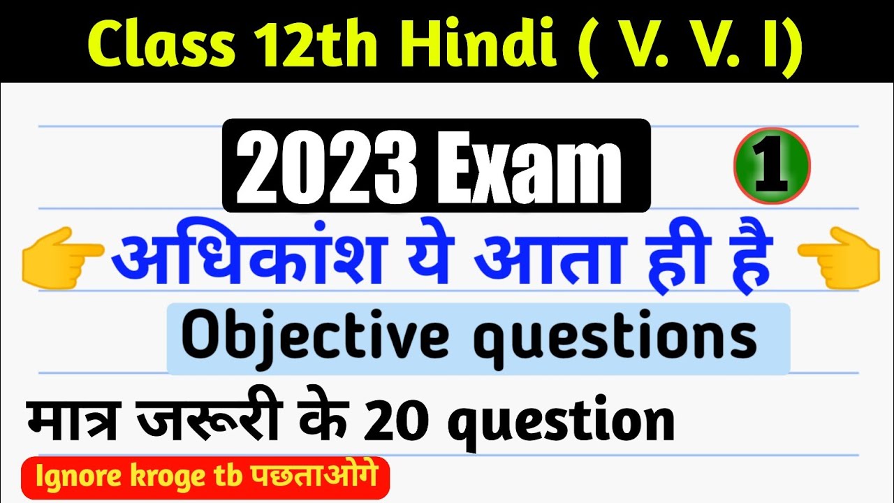 Hindi Objective Questions | Class 12th | Board Exam 2023 | VVI Question ...