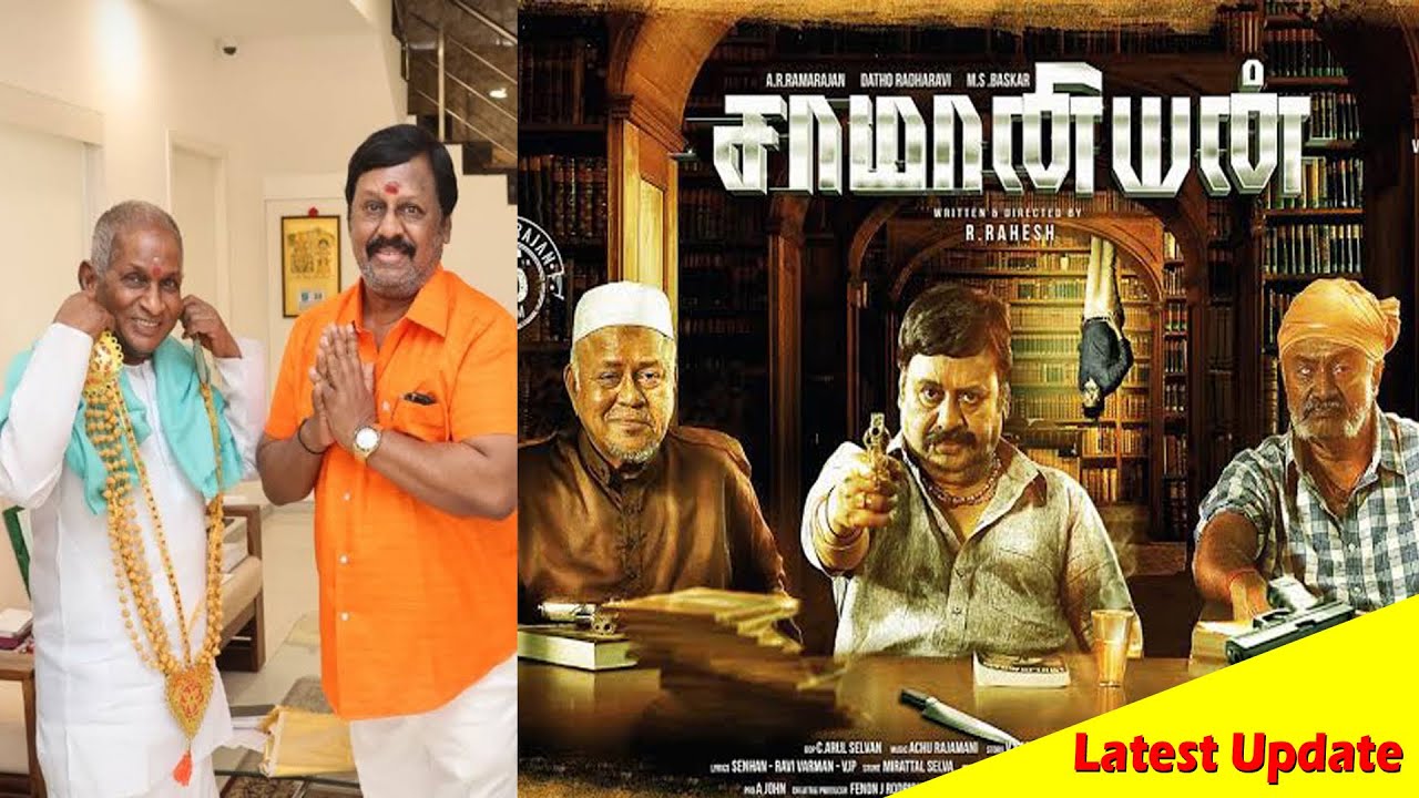 Saamaniyan Movie New Update | Ramarajan | IllayaRaja | Rahesh R | Radha ...