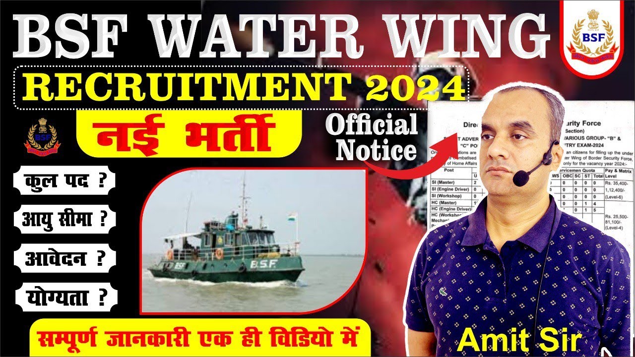 नई भर्ती आ गई || bsf water wing new vacancy 2024 || BSF WATER WING SUB ...