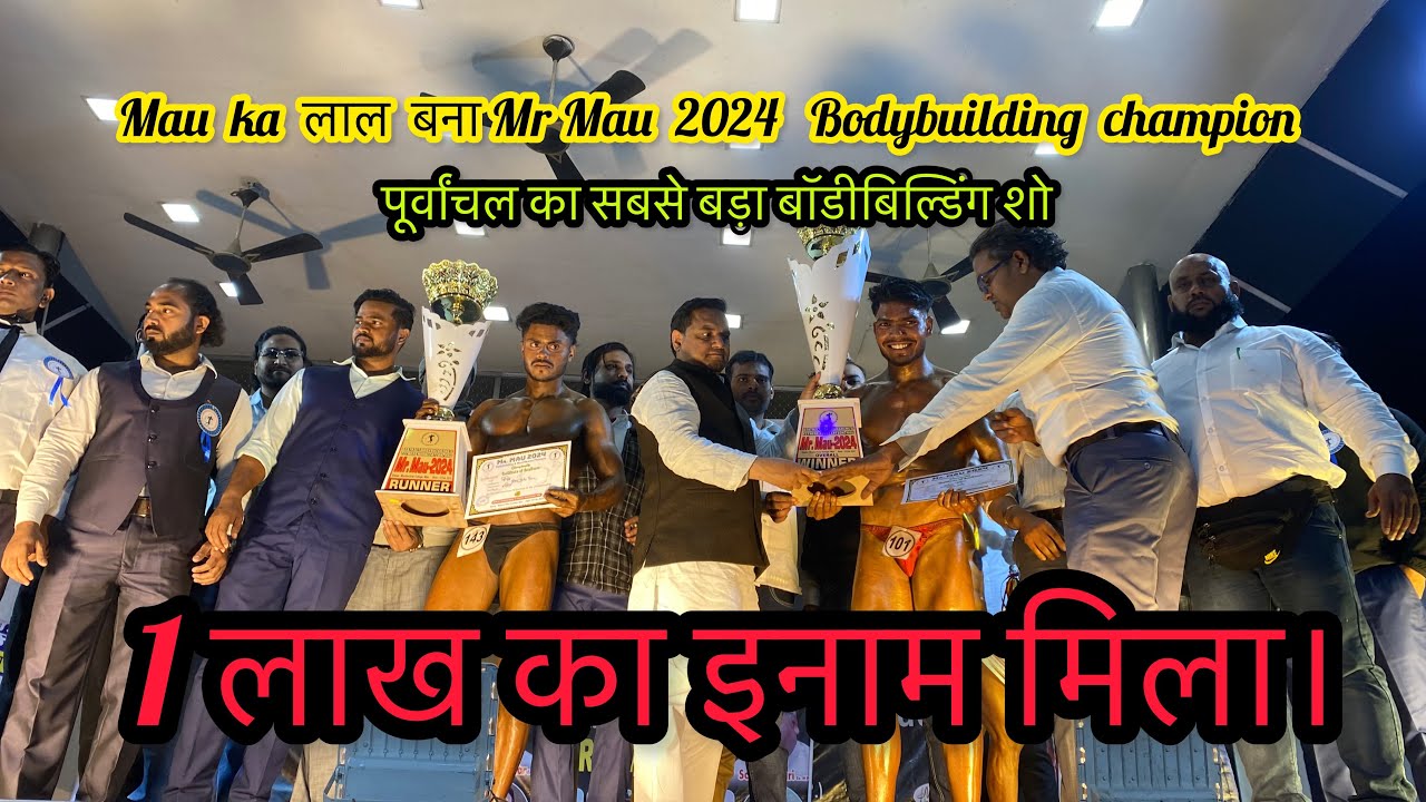 Mau का विपिन बना Mr Mau 2024 Bodybuilder Champion // मऊ का सबसे बड़ा ...