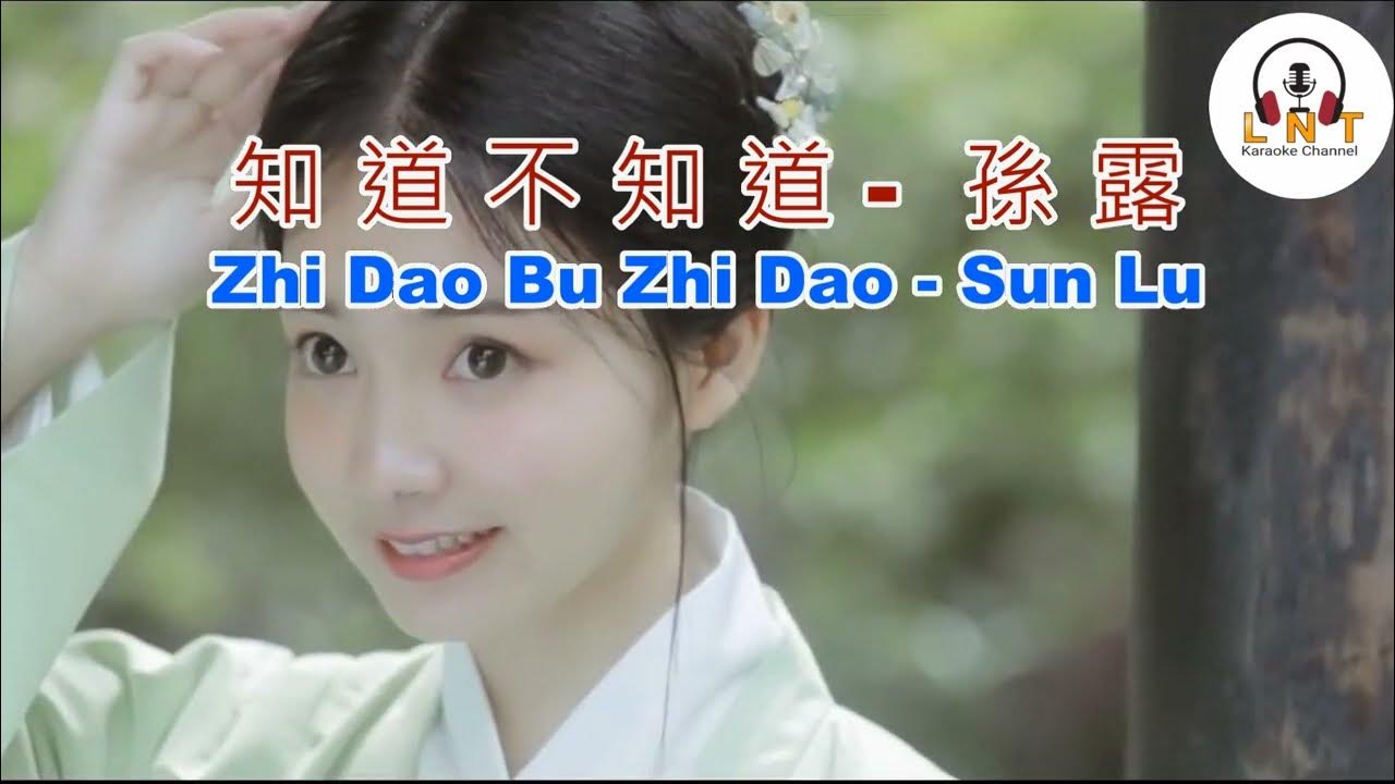 ZHI DAO BU ZHI DAO 知道不知道 - SUN LU - YouTube