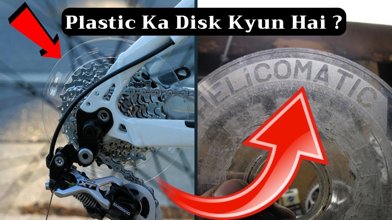 Cycle Ke Piche Plastic Ka Disk Kyun ? | Bicycle Plastic Disk Explained ...