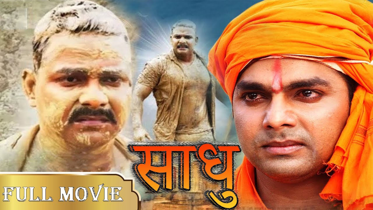 Sadhu ( साधु ) Pawan Singh की सबसे बड़ी खतरनाक Movie हुई लीक | Monalisa ...