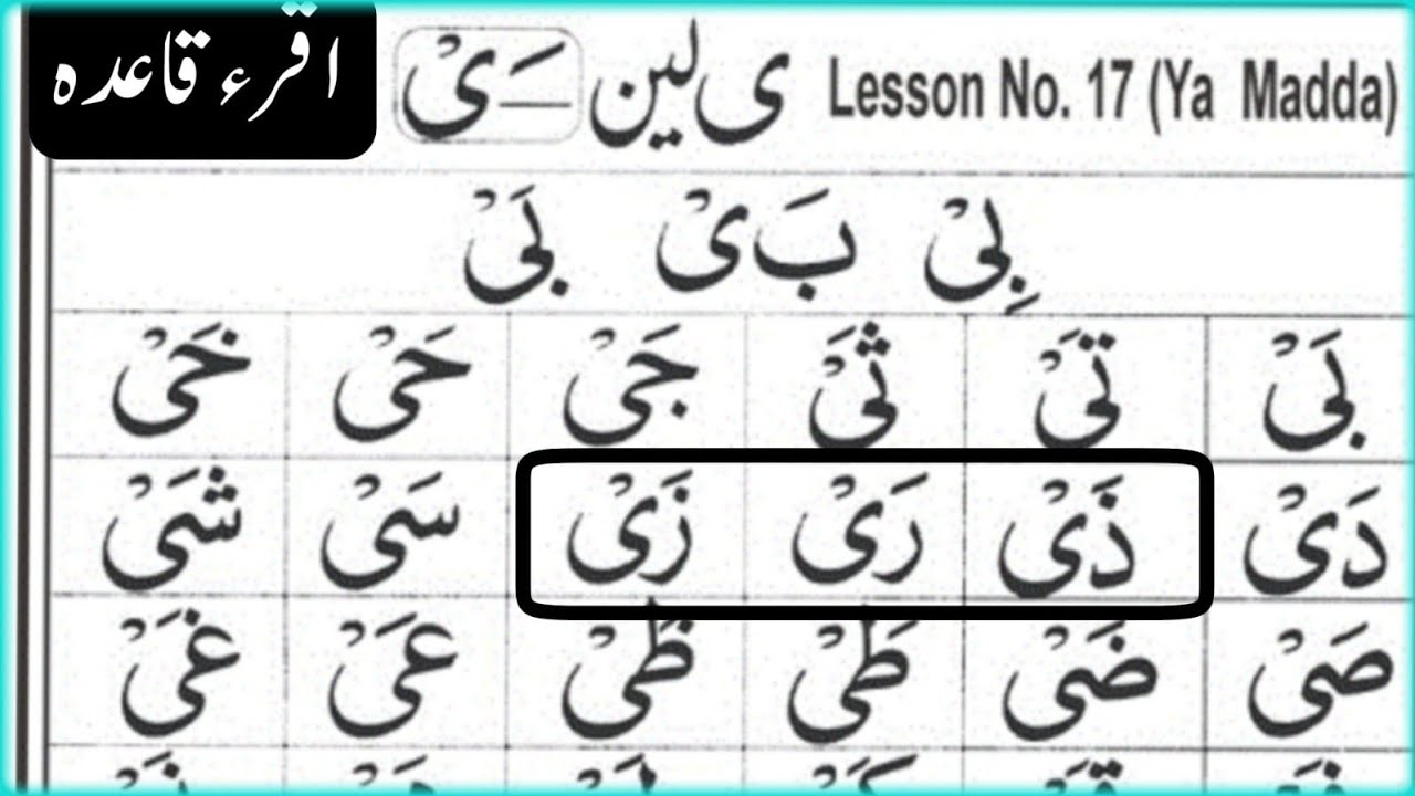 IQRA QAIDA | Takhti No: 17 Lesson 1 (YaaLe'en) | Learn Quran with ...