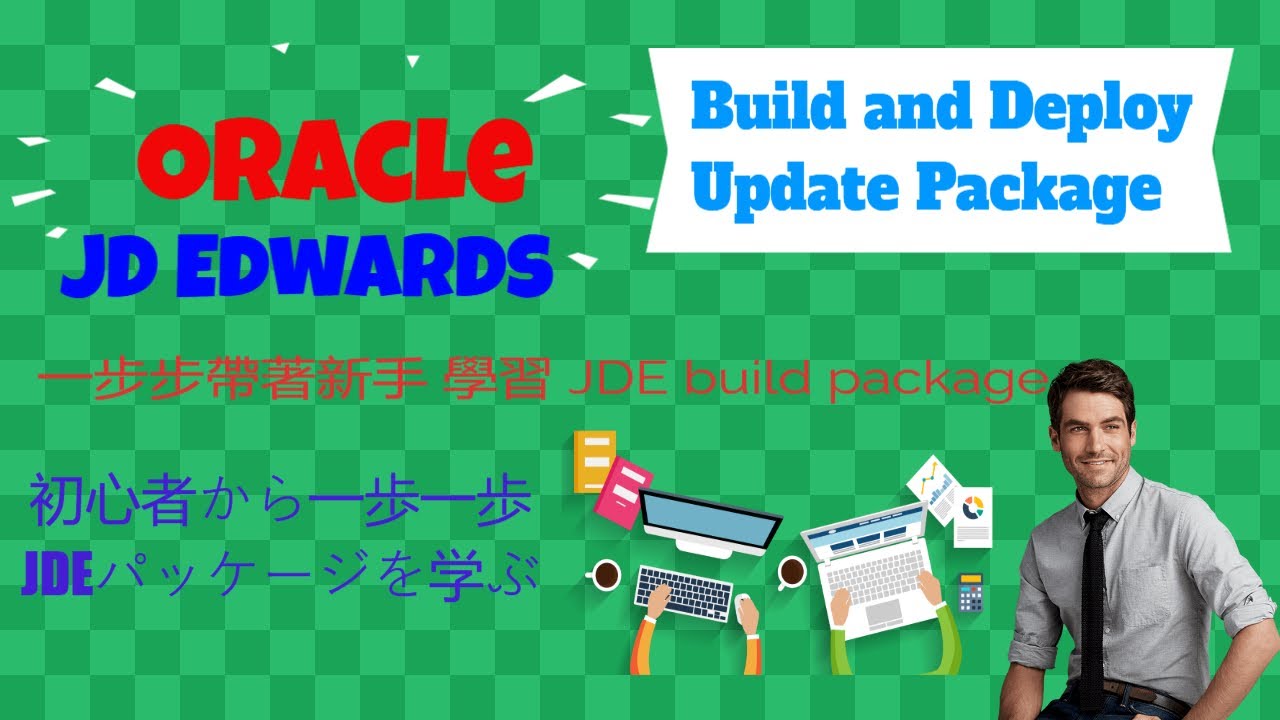Oracle ERP JDE Package Management |Build and Deploy Update Package |JDE ...