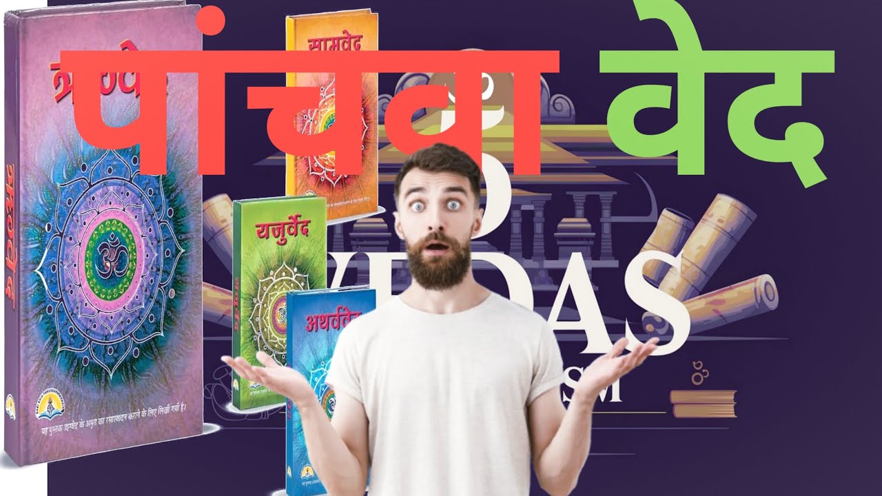 Which are the 5 Vedas of Hindu religion?#youtube #hinduism - YouTube