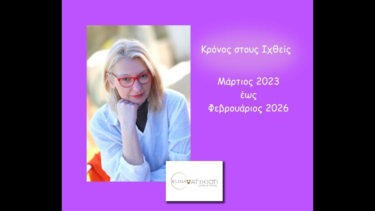 Κρόνος στους Ιχθείς και επίλυση προβλημάτων - YouTube