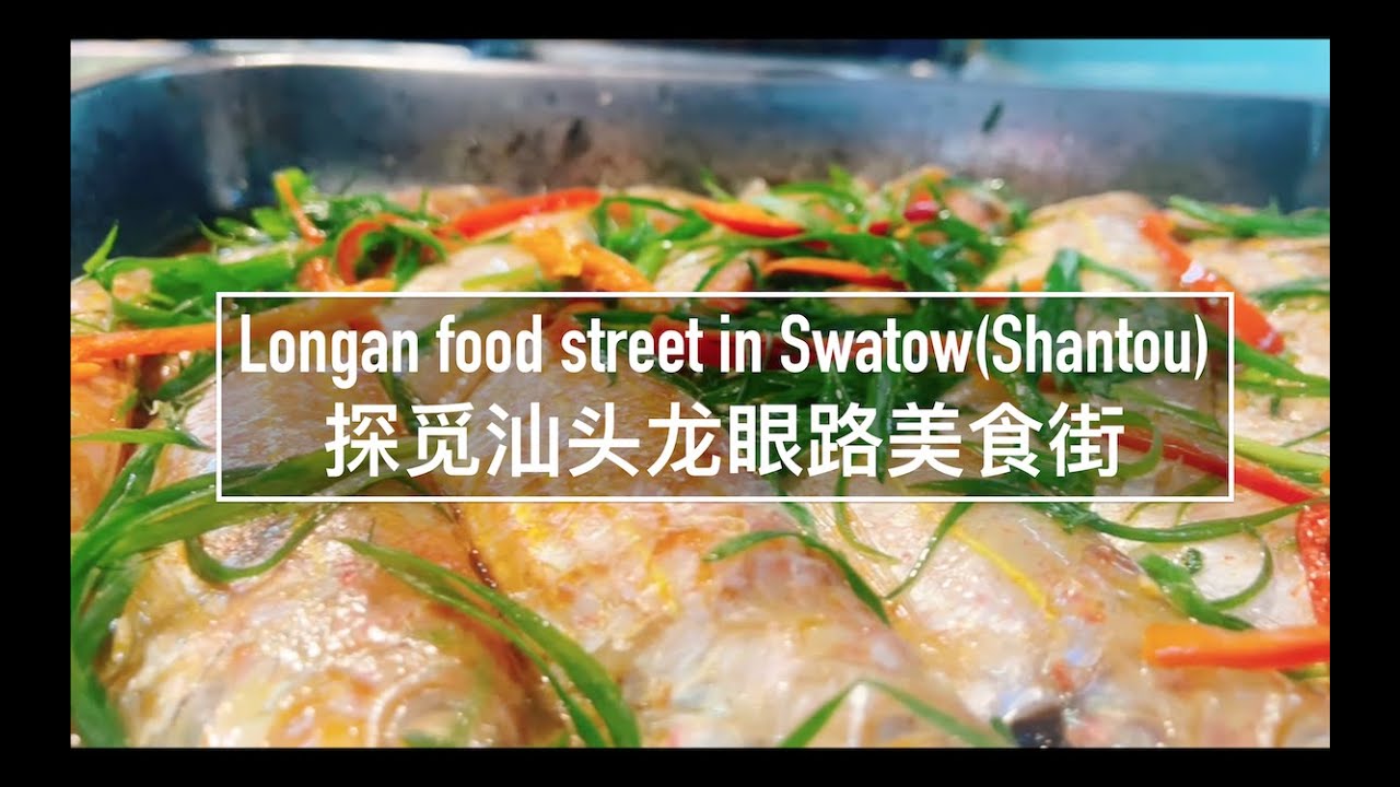 A half-day adventure at Longan food street in Swatow(Shantou) 半日探觅汕头龙眼路 ...