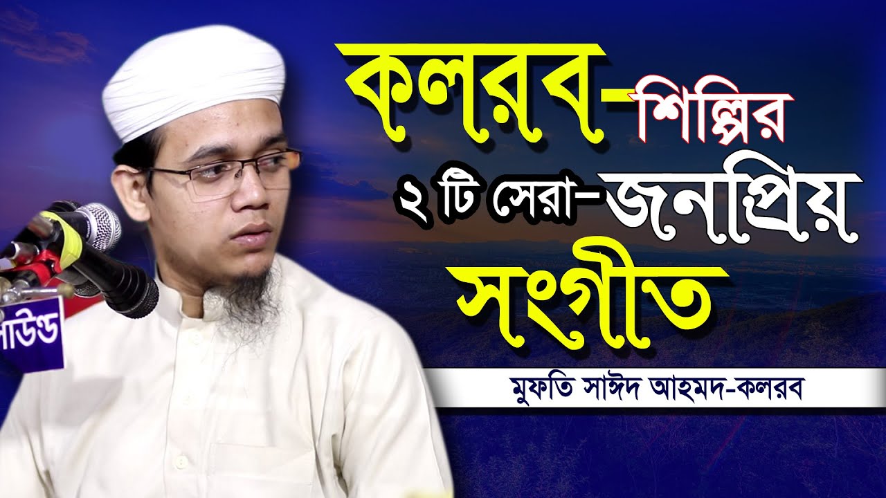 জান্নাত নিয়ে "কলরব" এর হৃদয়স্পর্শী একটি গজল - Kolorob New Gojol 2020 ...