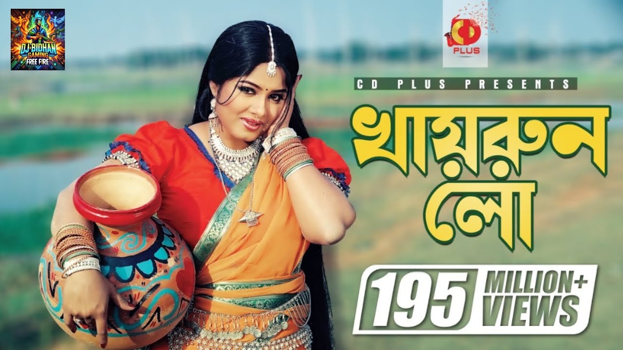 খায়রুল লো ডিজে গান খাইরুল লো ডিজে বিধান গেমিং khairul lo dj bidhan ...